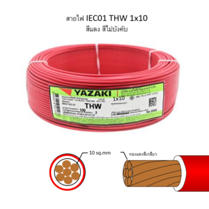 Yazaki 10.0MM2 (Red) 7 Pin 60227 IEC 01 THW | Easy Hardware